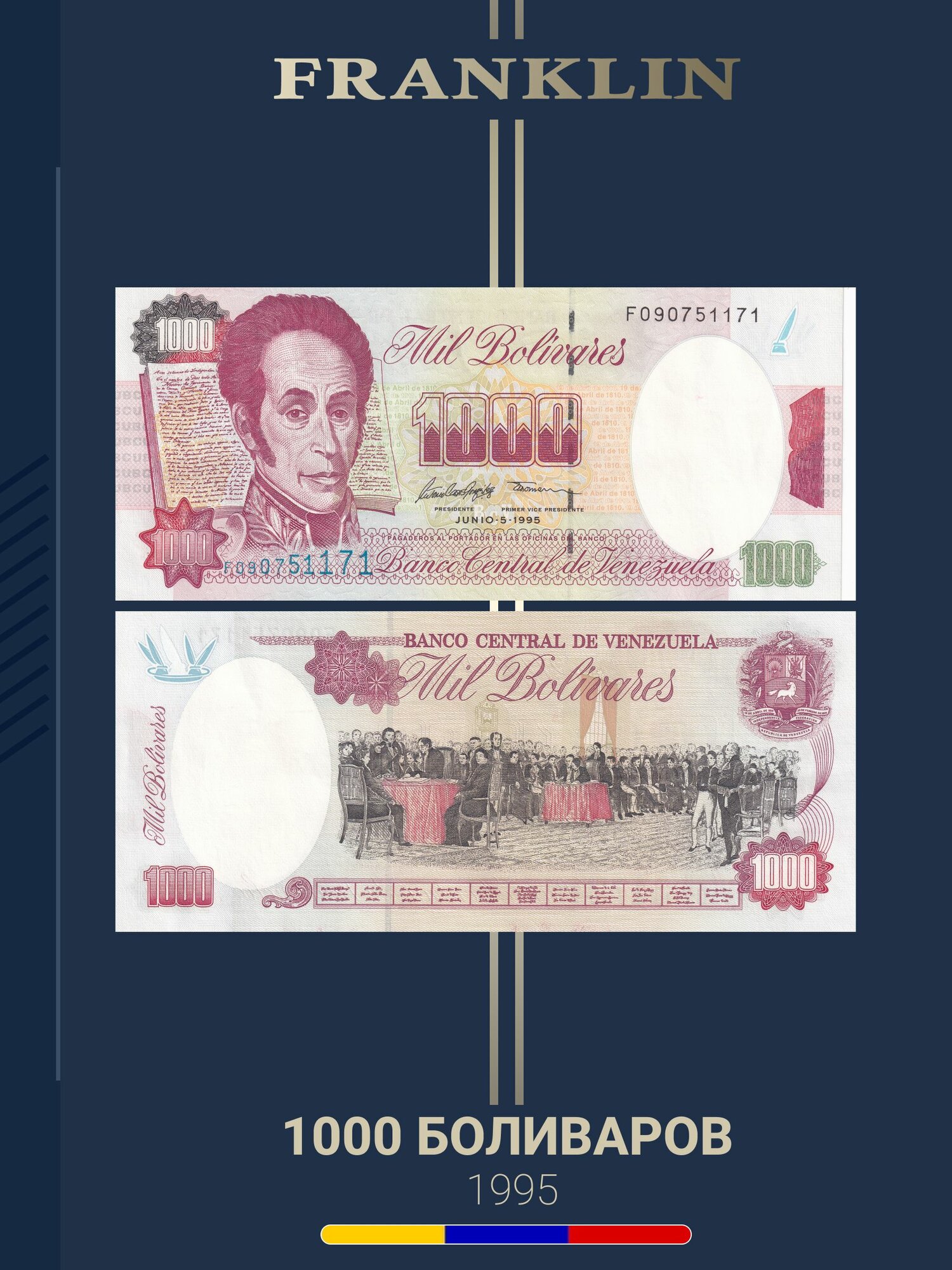 Банкнота Венесуэла 1000 боливаров 1995 год (aUNC) Pick 76