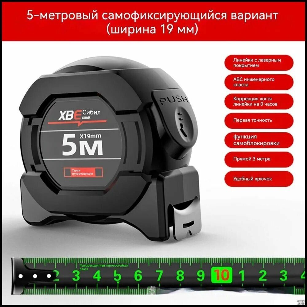 Измерительная рулетка Строительная 5м x 19мм