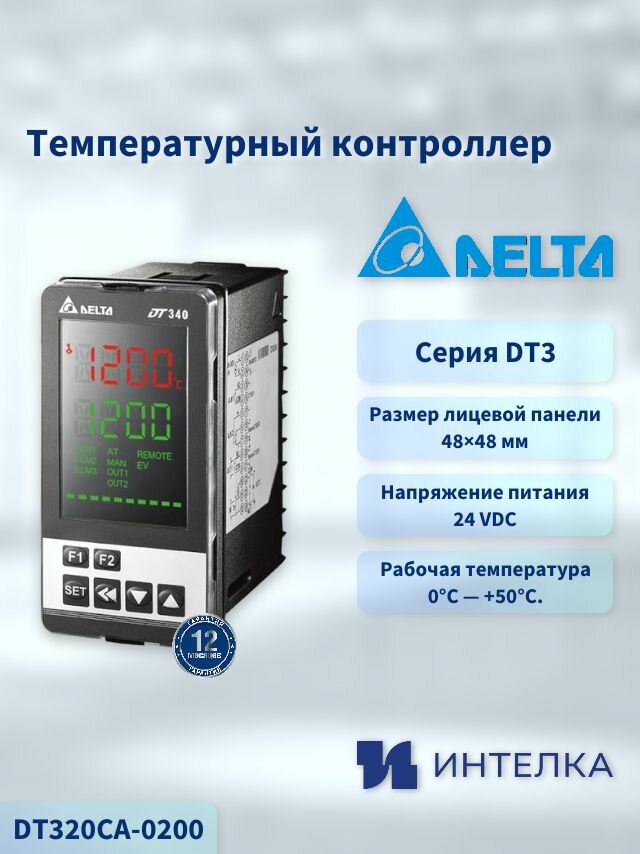 Температурный контроллер 48x48мм, аналоговый выход (4 20мА), питание 80-260В AC; RS-485 DT320CA-0200, шт