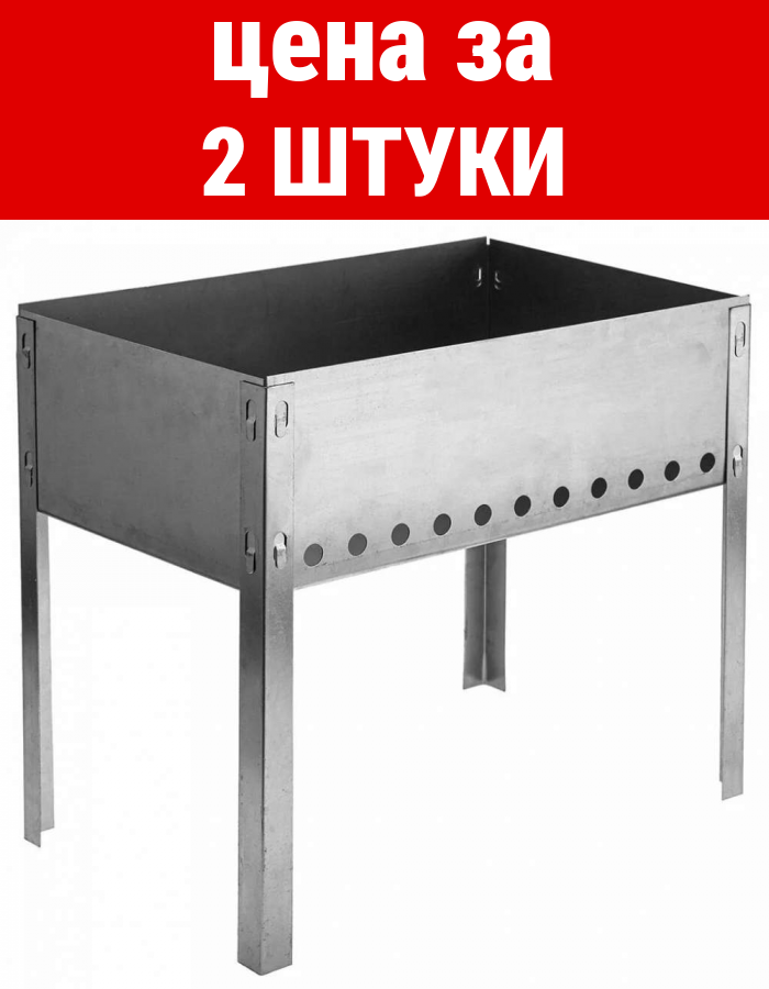 Комплект 2 шт, Мангал разборный 600*350*600*2мм №2