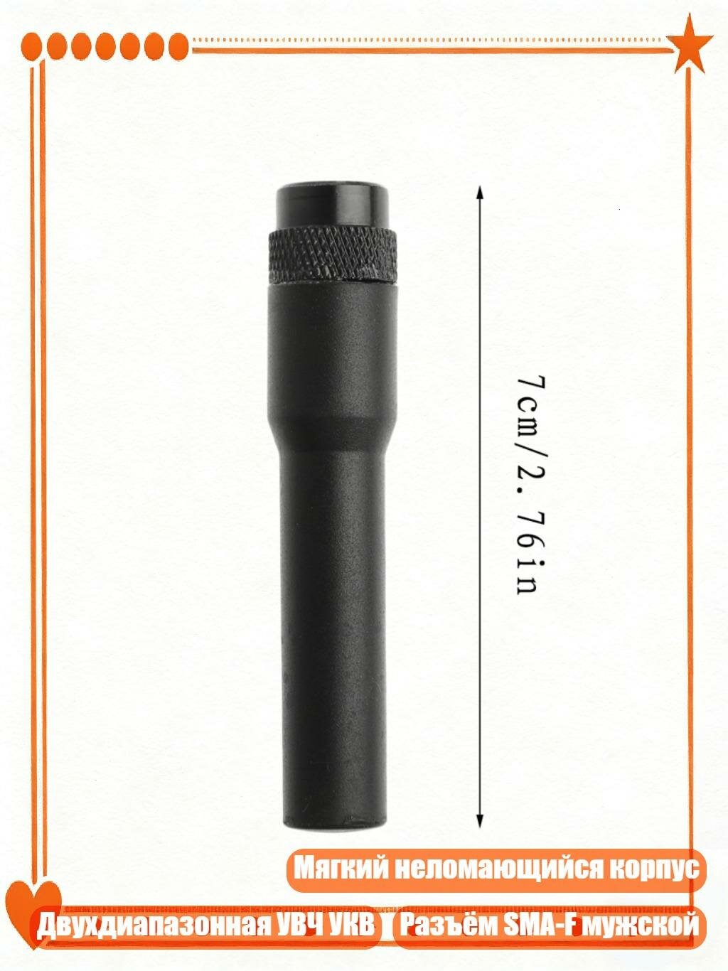Мини-антенна SF20 двухдиапазонная УКВ/ВЧ SMA-F, Черный