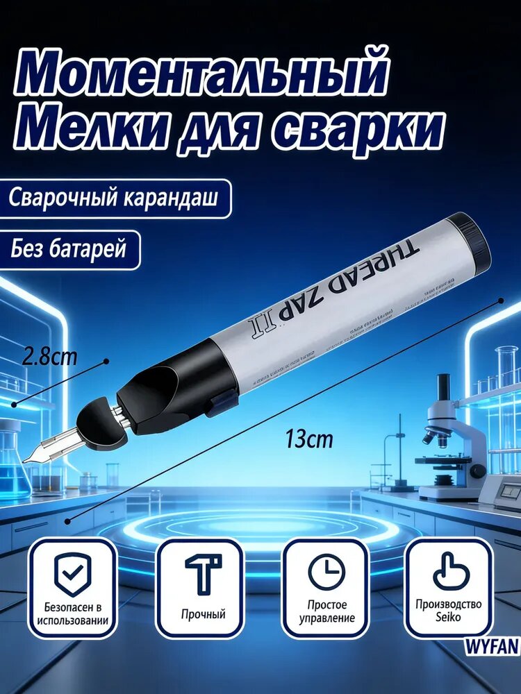 Прижигатель ниток, обжигатель запаиватель нити