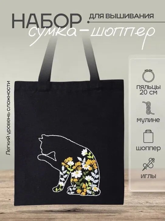 Набор для вышивания гладью на сумке Шоппер с пяльцами