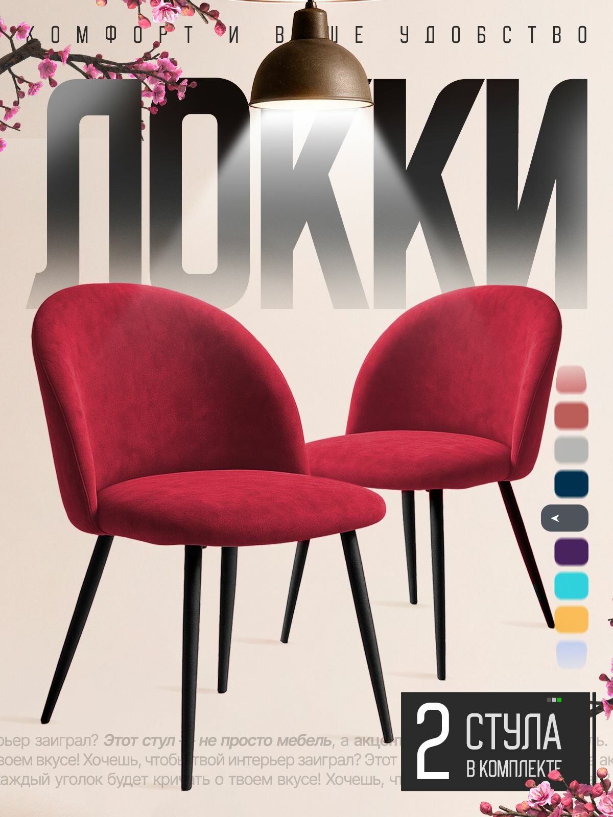 Стулья для кухни Локки, комплект 2 шт, цвет малиново-красный, ножки черные/металл
