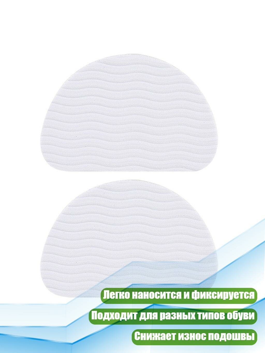 Защитные накладки на подошву обуви, нескользящие, Белый