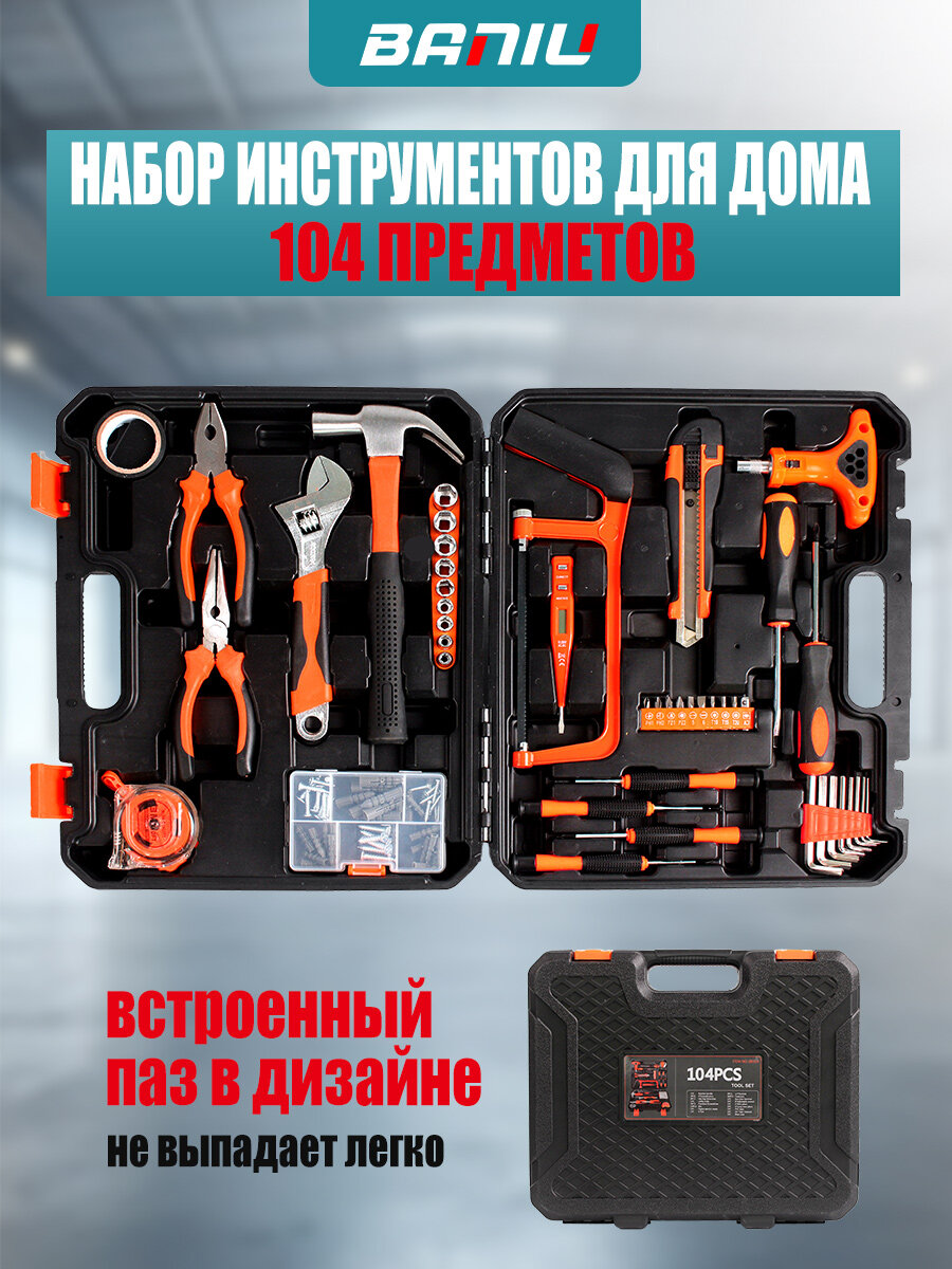 BANIU 44 профессиональных набора инструментов Набор инструментов. Чемодан.