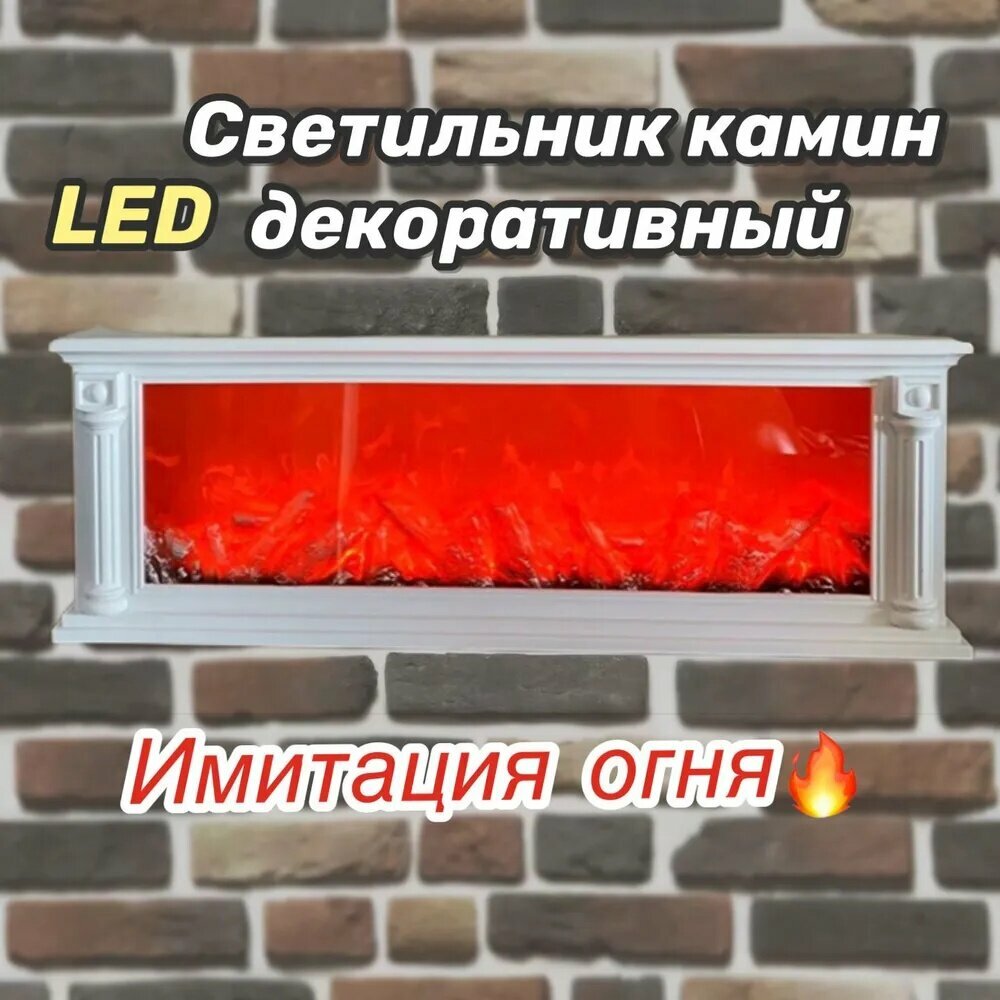 Декоративный камин SP46W с потрескивающим звуком дерева