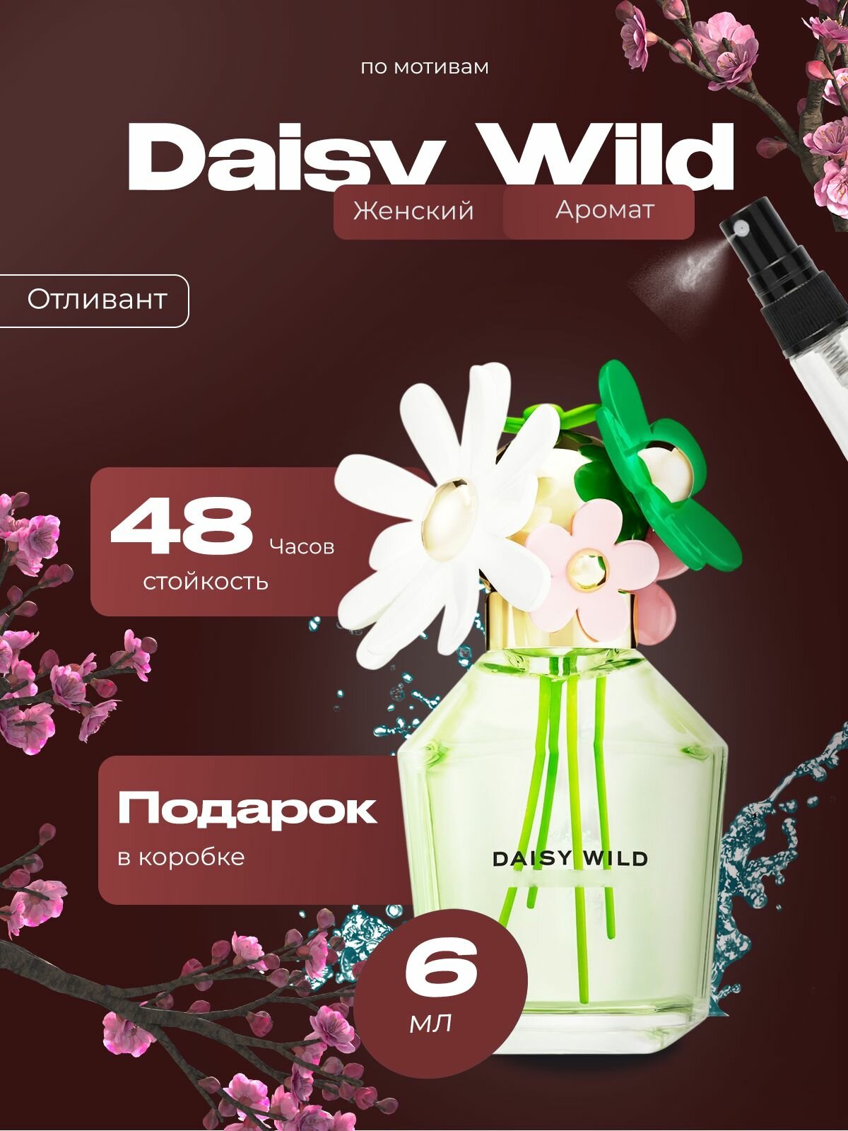 Духи стойкие, Daisy Wild M&X Perfume 6мл