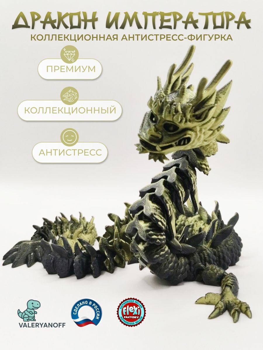 Дракон императора, игрушка антистресс подвижная, хамелеон GB "Valeryanoff"