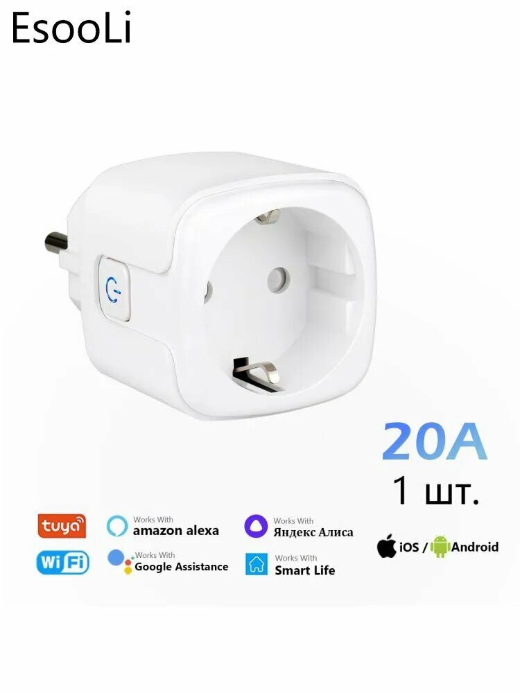 Умная Wifi Розетка Tuya Smart Plug 20А, 1 Шт, Работает С Алисой
