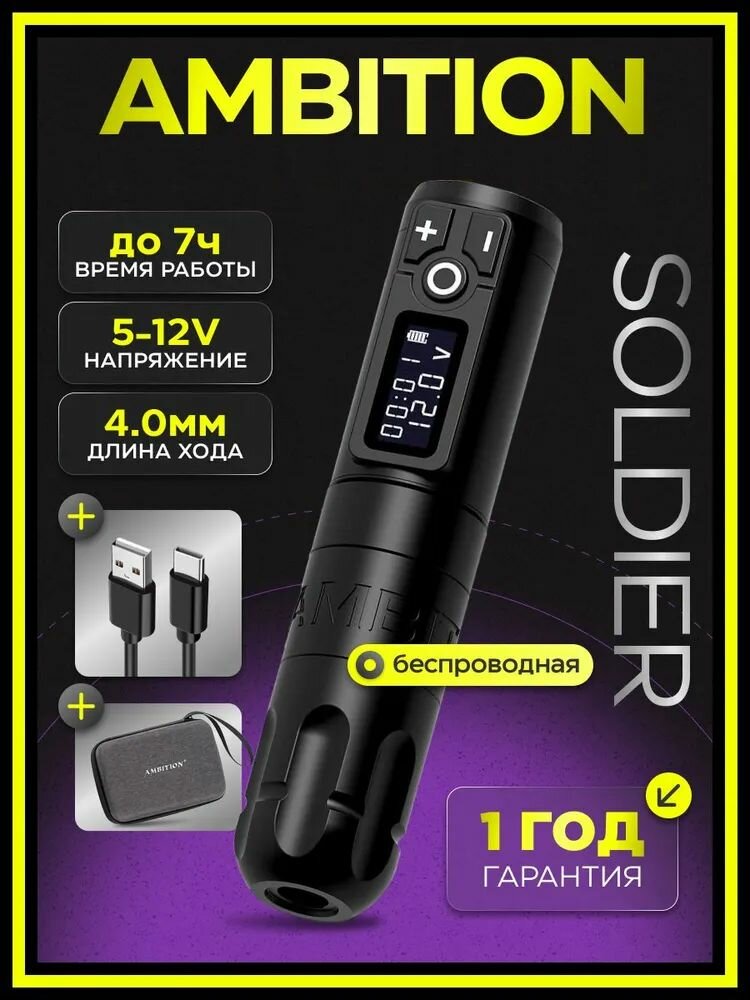 Тату машинка Ambition Soldier Pen, беспроводная, черная, 210г