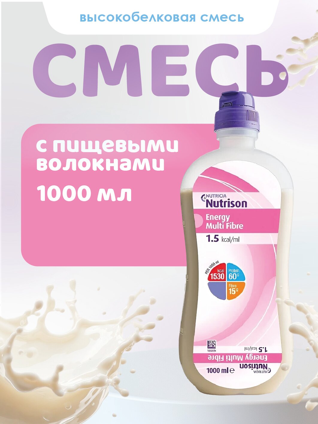 Nutricia Нутризон Энергия с пищевыми волокнами смесь для энтерального питания 1л пак