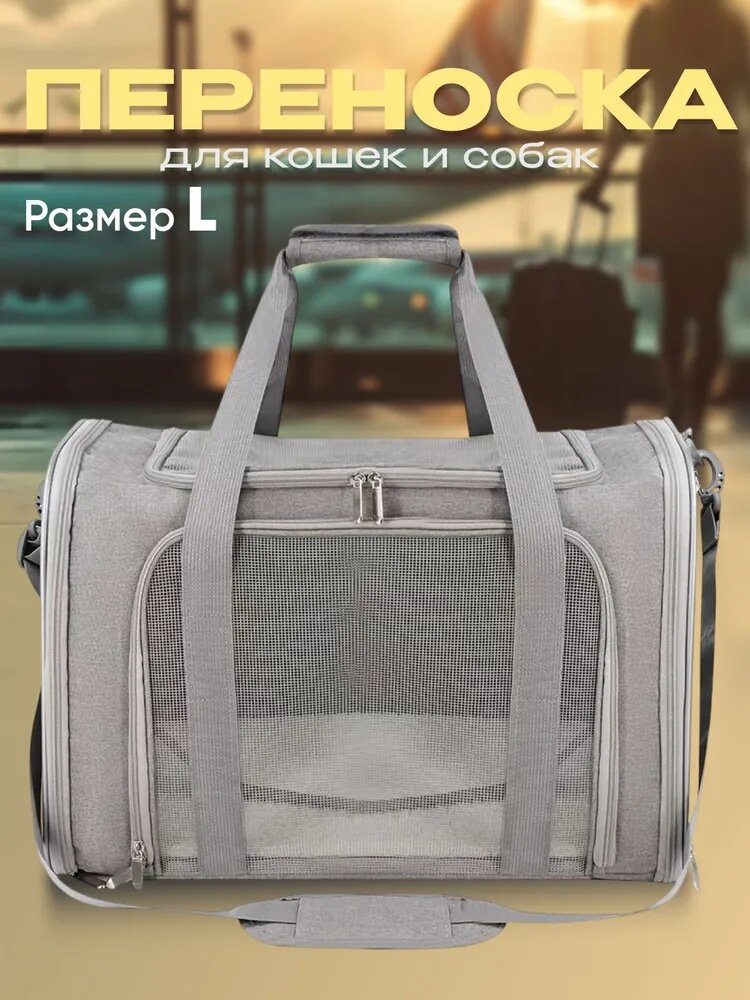 Сумка Переноска для кошек и собак