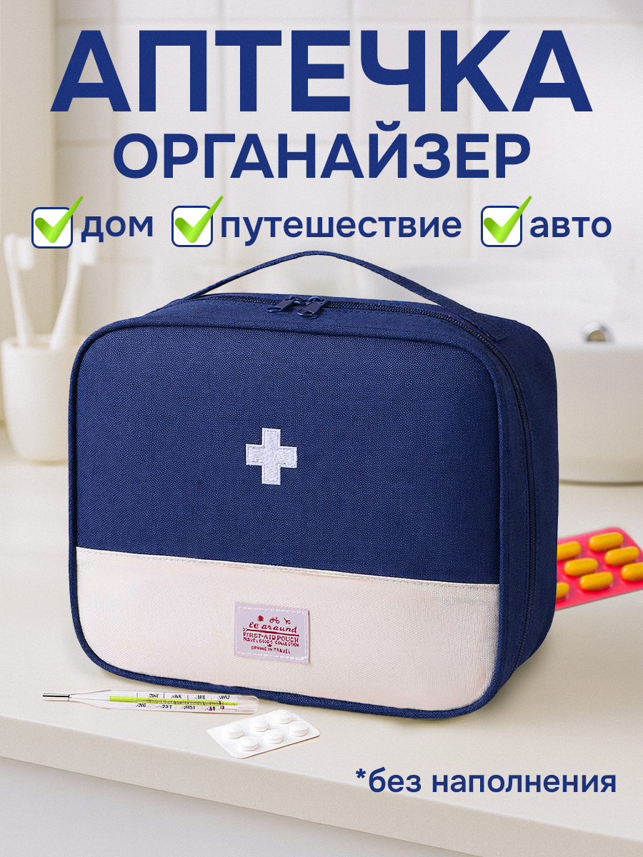 Аптечка, без наполнителя, органайзер для лекарств, водонепроницаемая, цвет синий, 6 л