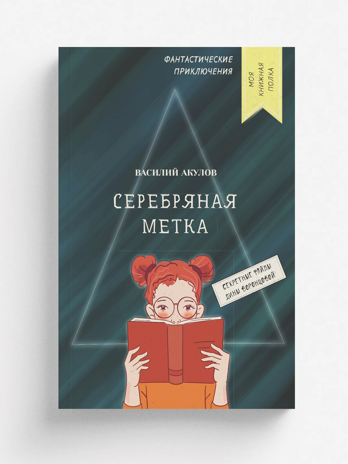 Серебряная метка