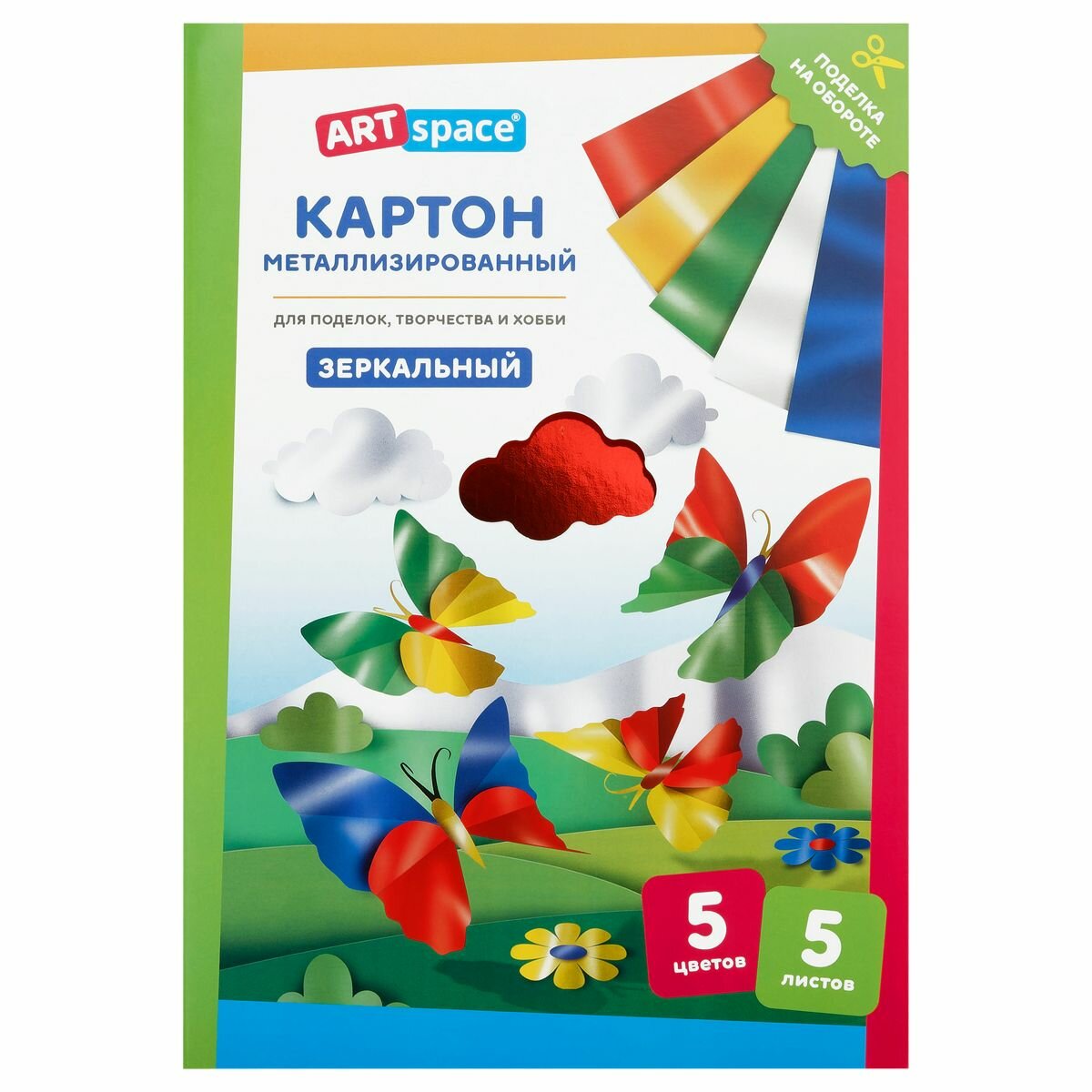 10 шт. Картон цветной А4, ArtSpace, 5л. 5цв. металлизированный зеркальный, в папке