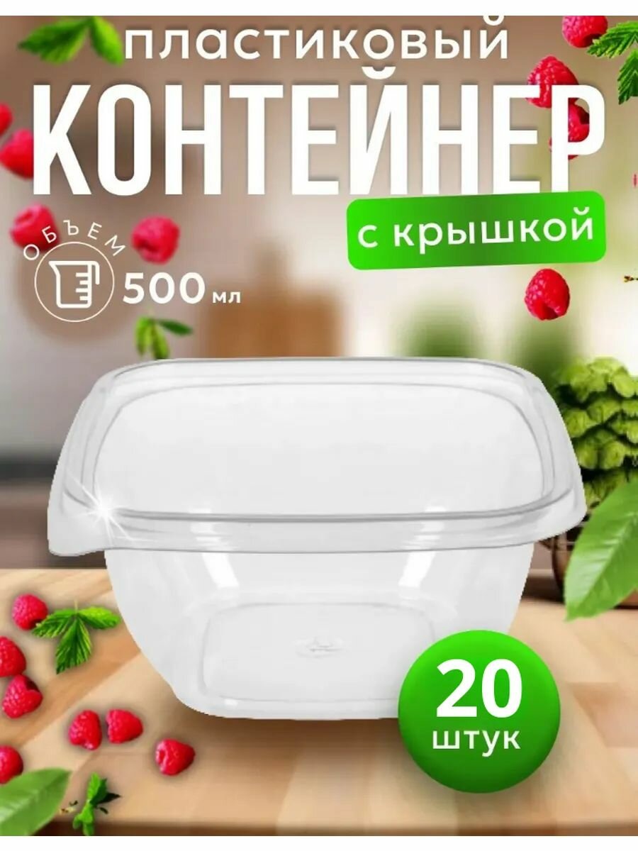 Контейнер пластиковый с крышкой квадратный