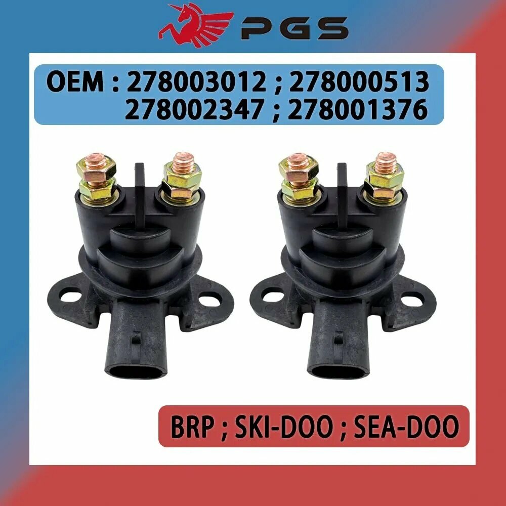 2ШТ Реле стартера для снегохода BRP SM-01146 278001766 278002347