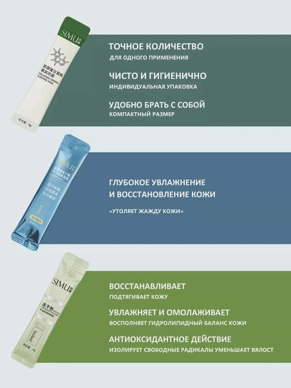 Маска для лица Simu, 4 мл