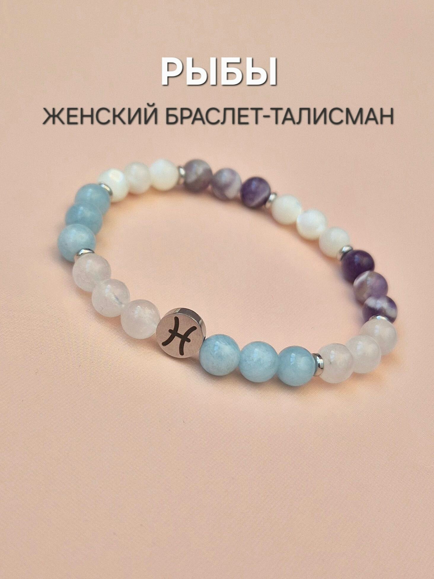 Браслет, перламутр, лунный камень, аметист, аквамарин