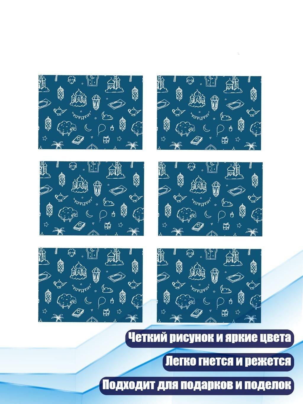 Обертка Eid Mubarak 6 шт, 70x50 см, Тип F