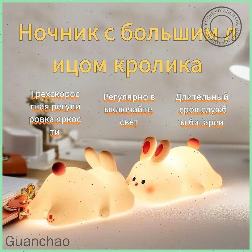 Милый силиконовый ночник Кролик, мягкий свет, удобный для использования в спальне и детской/big face rabbit/Большой кролик,7 уровня яркости