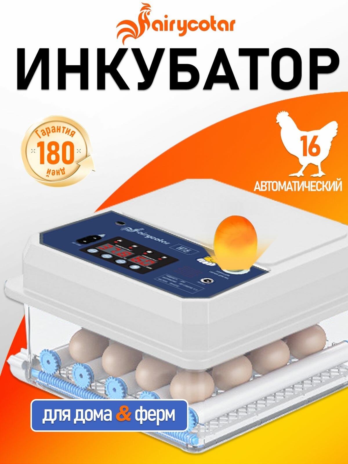 H16 Hairycotar Автоматический инкубатор на 16 яиц с пятью режимами инкубации 16-яичный пятирежимный автоматический