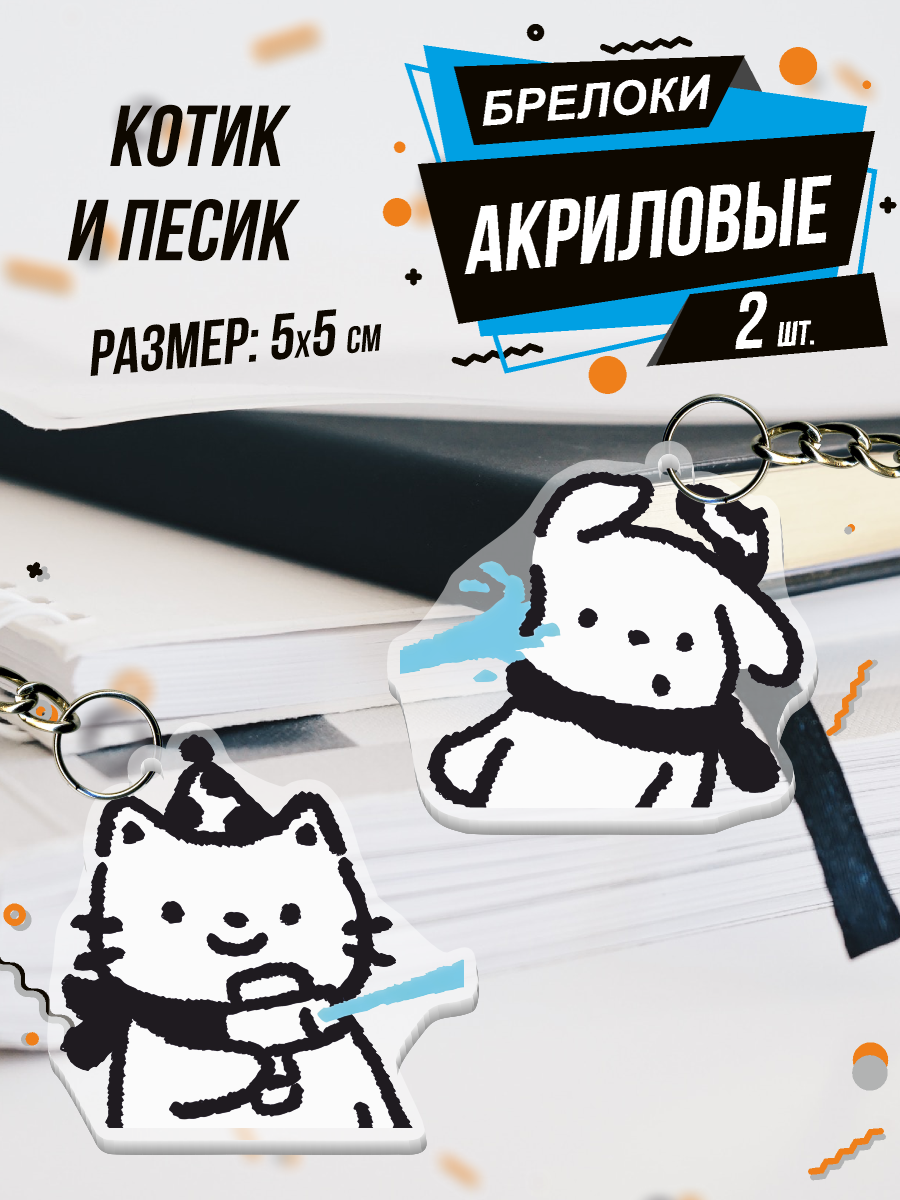 Брелок
