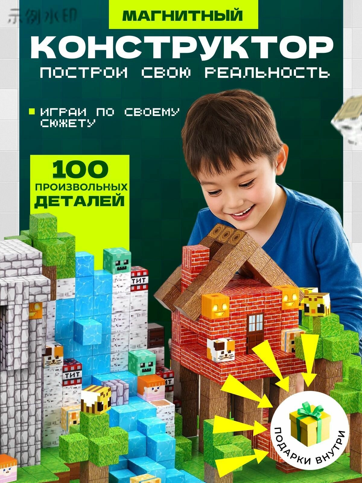 Магнитный конструктор Майнкрафт 100 деталей, магнитные строительные блоки