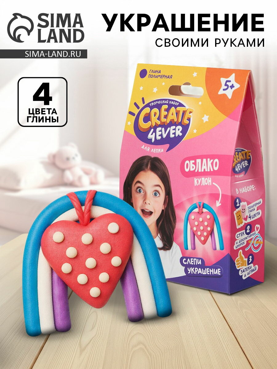 Создай украшение "Облако", набор для творчества, тематика набора: лепка