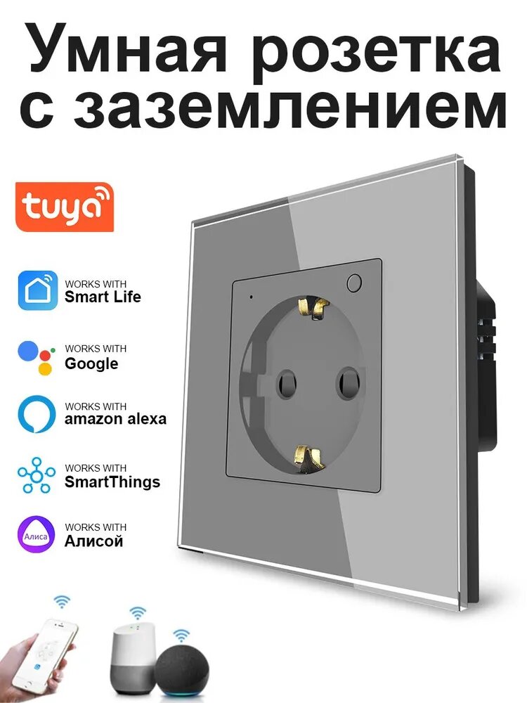 Умная розетка с Алисой Wi-Fi, встраиваемая smart socket с голосовым управлением, серый