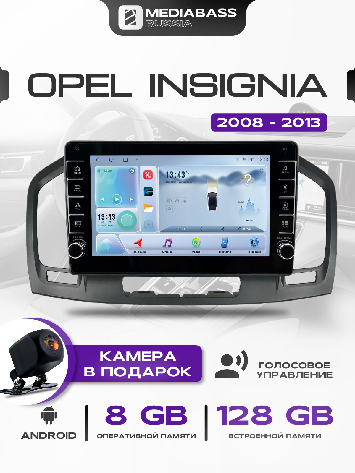 Магнитола Opel Insignia 1 (2008-2013), 8/128ГБ с крутилками, голосовое управление, + Переходная рамка / андроид магнитола