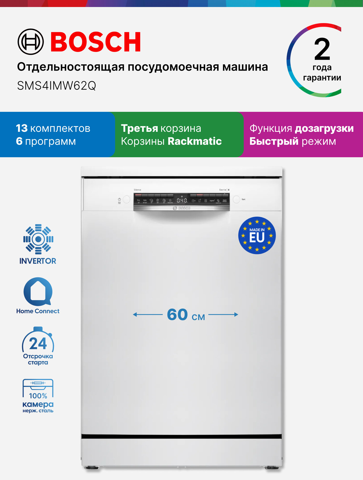 Bosch Посудомоечная машина SMS4IMW62Q, 60 см, Serie 4, 13 комплектов, 6 программ, VarioDrawer, отдельностоящая, инвертор