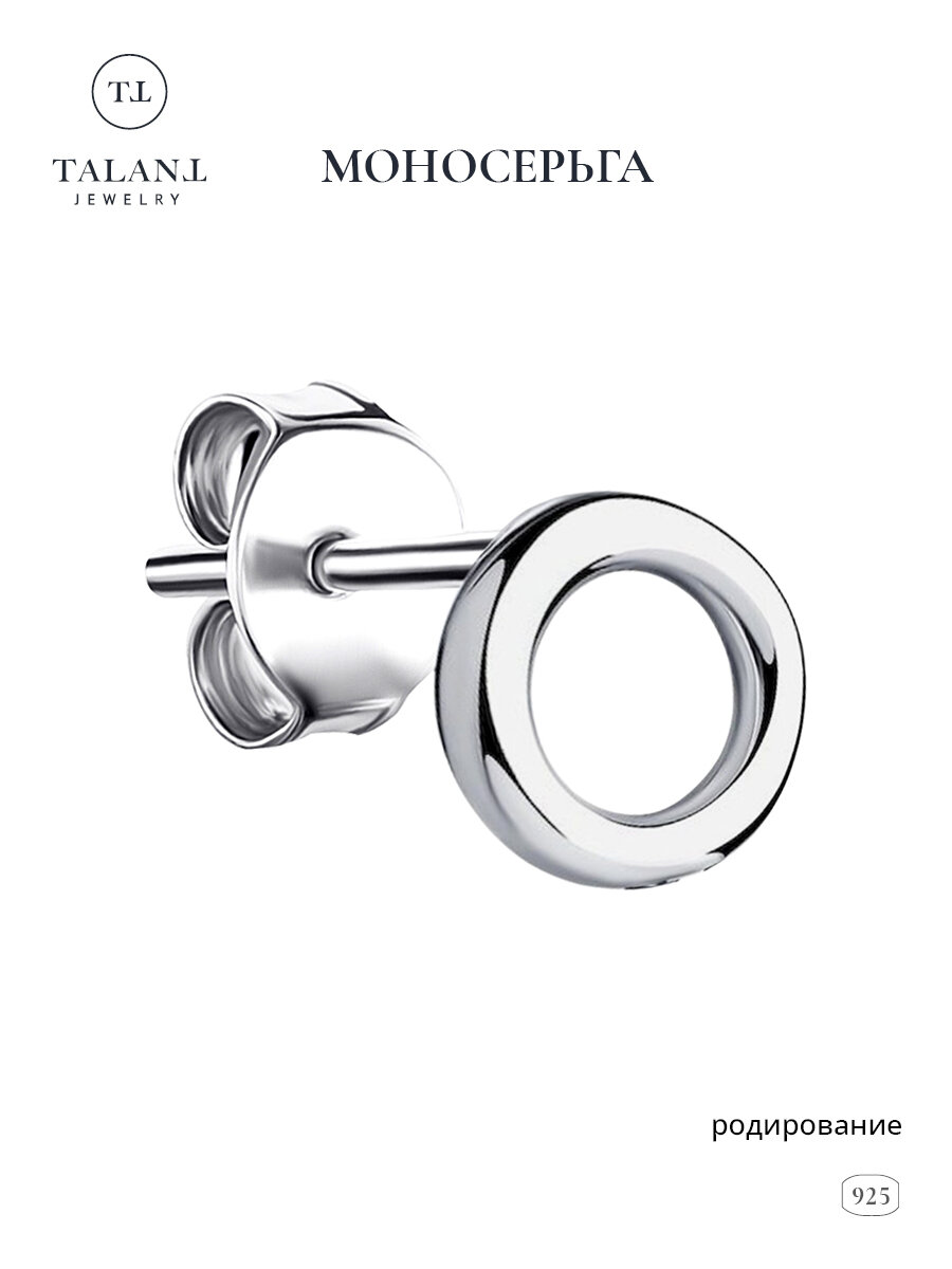 Моносерьга, серебро, 925 проба, родирование