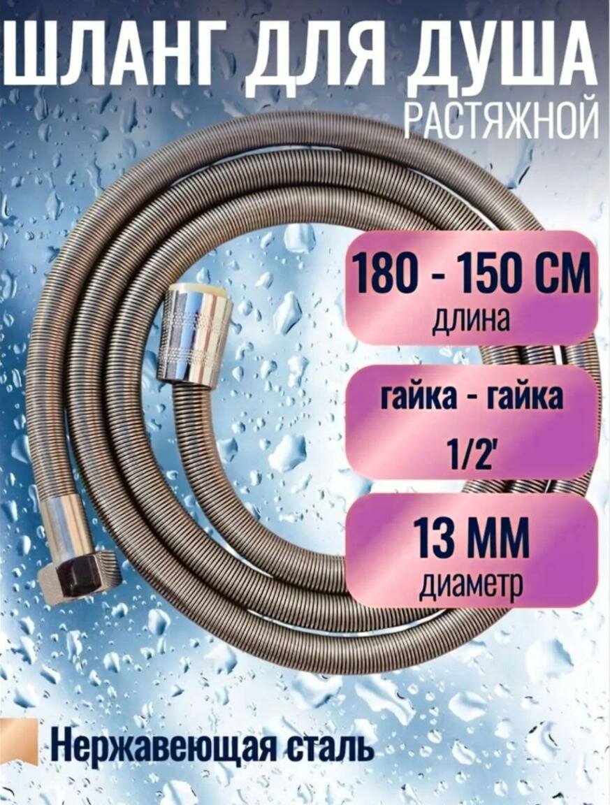 Шланг для душа 2 метра, растягивающийся, серый, металлический