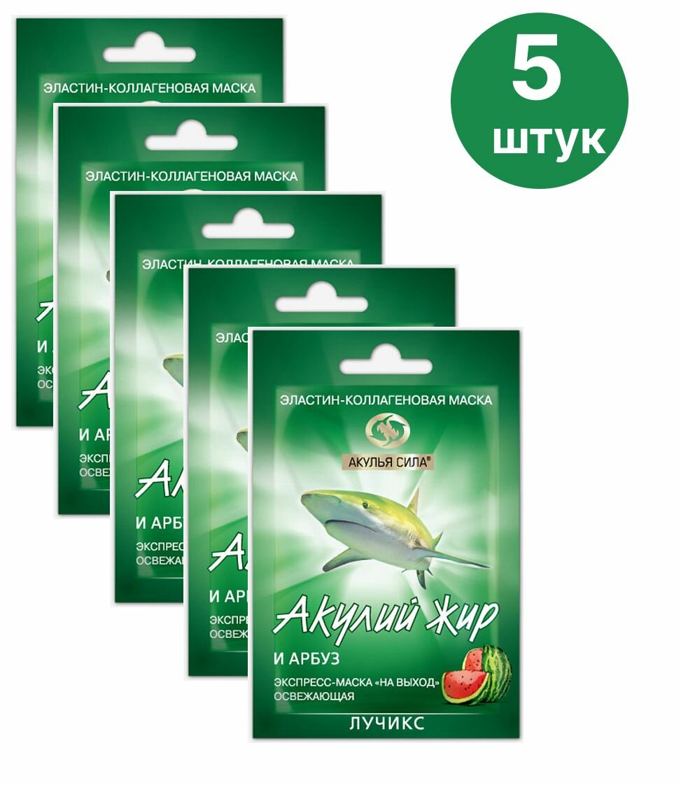 Акулья сила. Акулий жир и Арбуз Маска коллагеновая освежающая, 5 шт по 10 мл