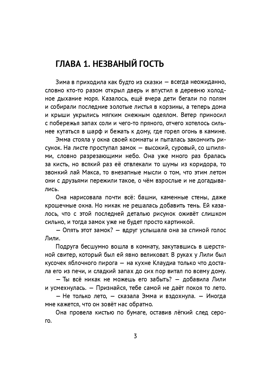 Тайна каменной башни — фото 1