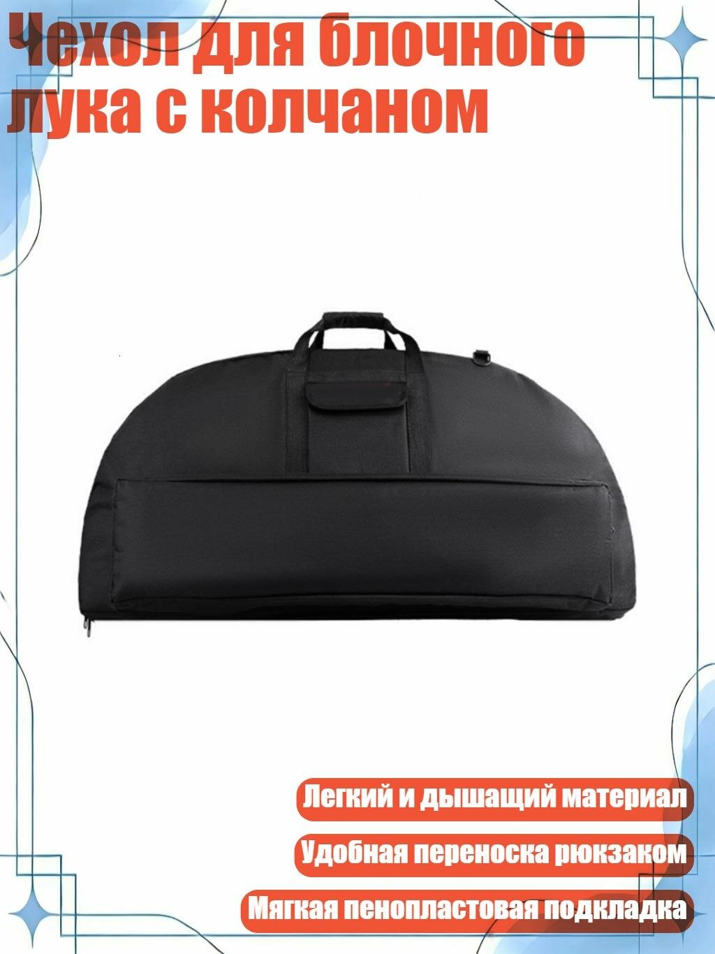 Чехол для блочного лука с колчаном, Черный - 95cm