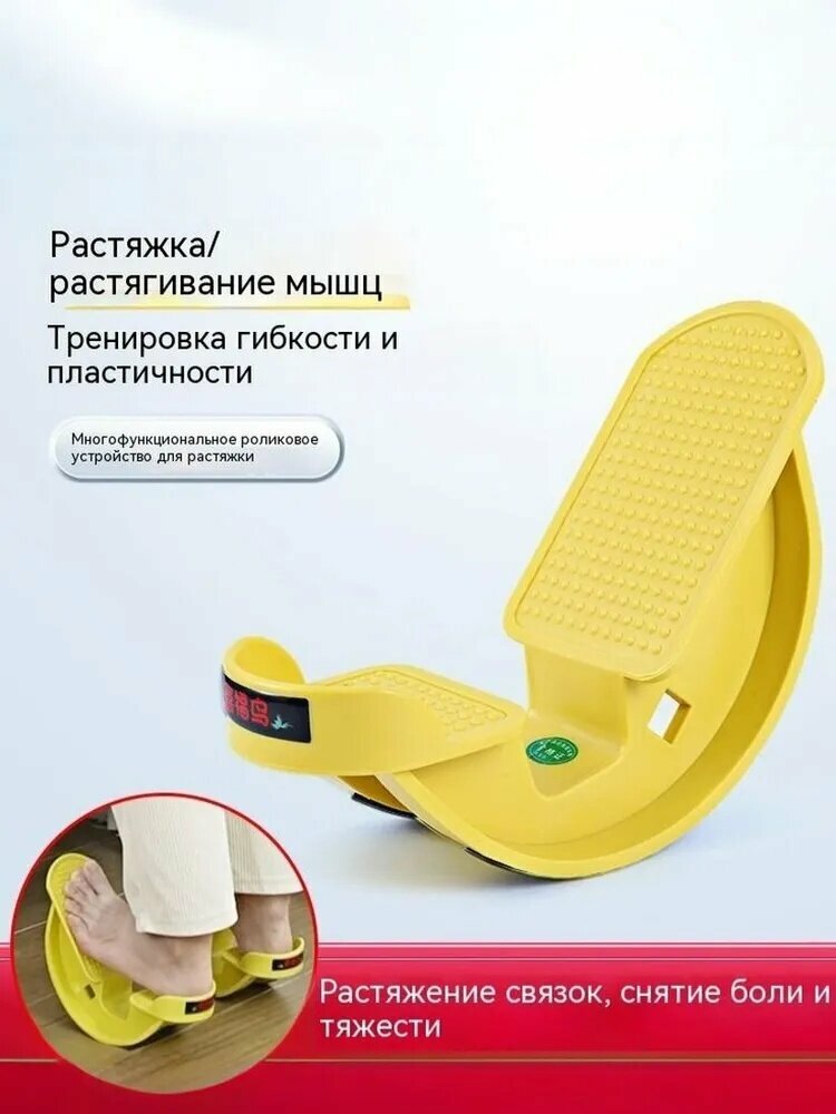 Ролик для растяжки ног