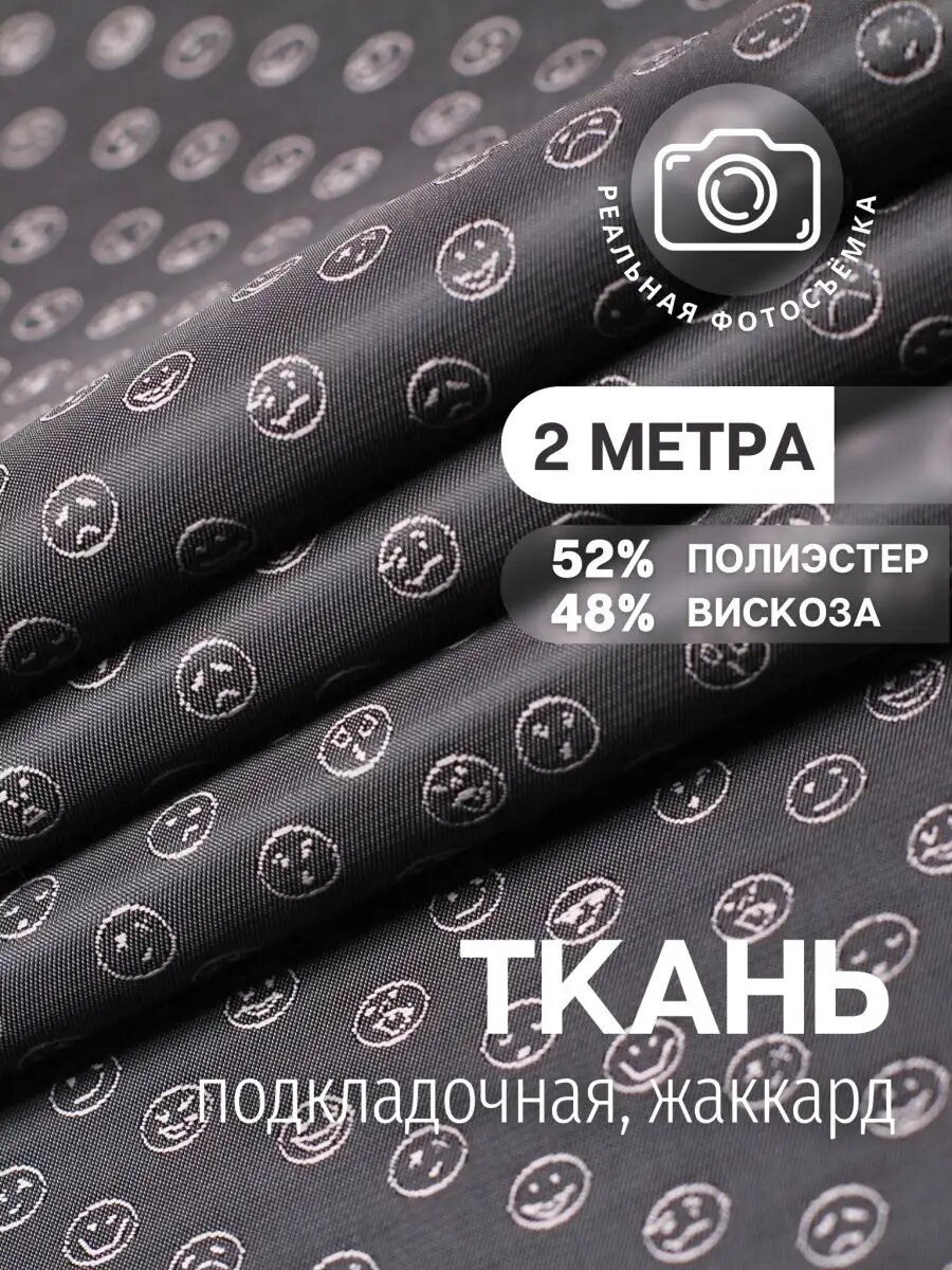 Подкладочная ткань