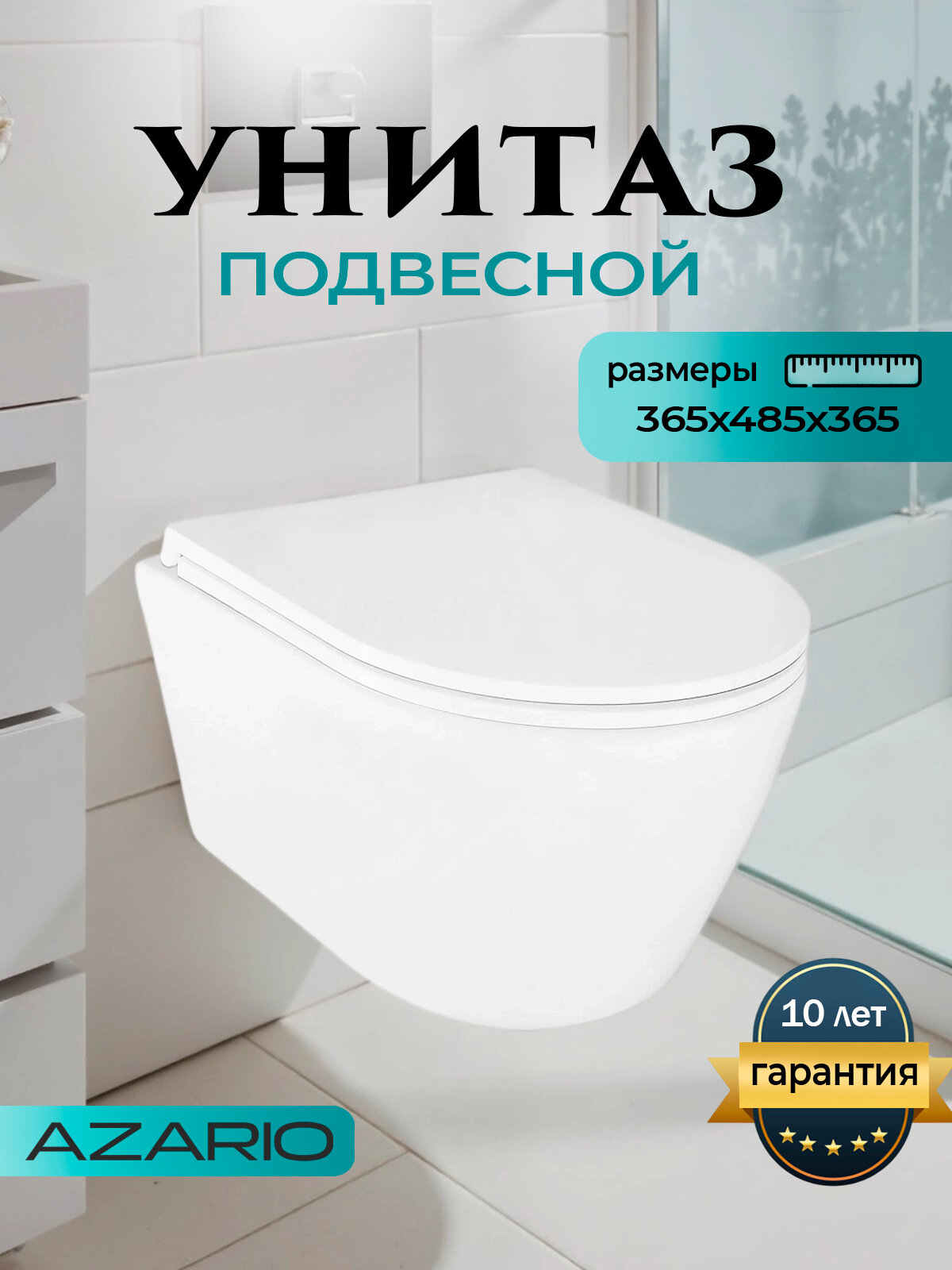 Унитаз подвесной безободковый с быстросъемным сиденьем микролифт Azario Uno AZ-2380