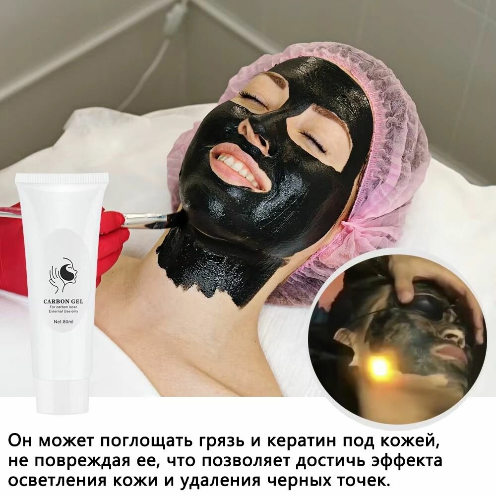 Угольный гель для карбонового пилинга лазером , лазерный пилинг