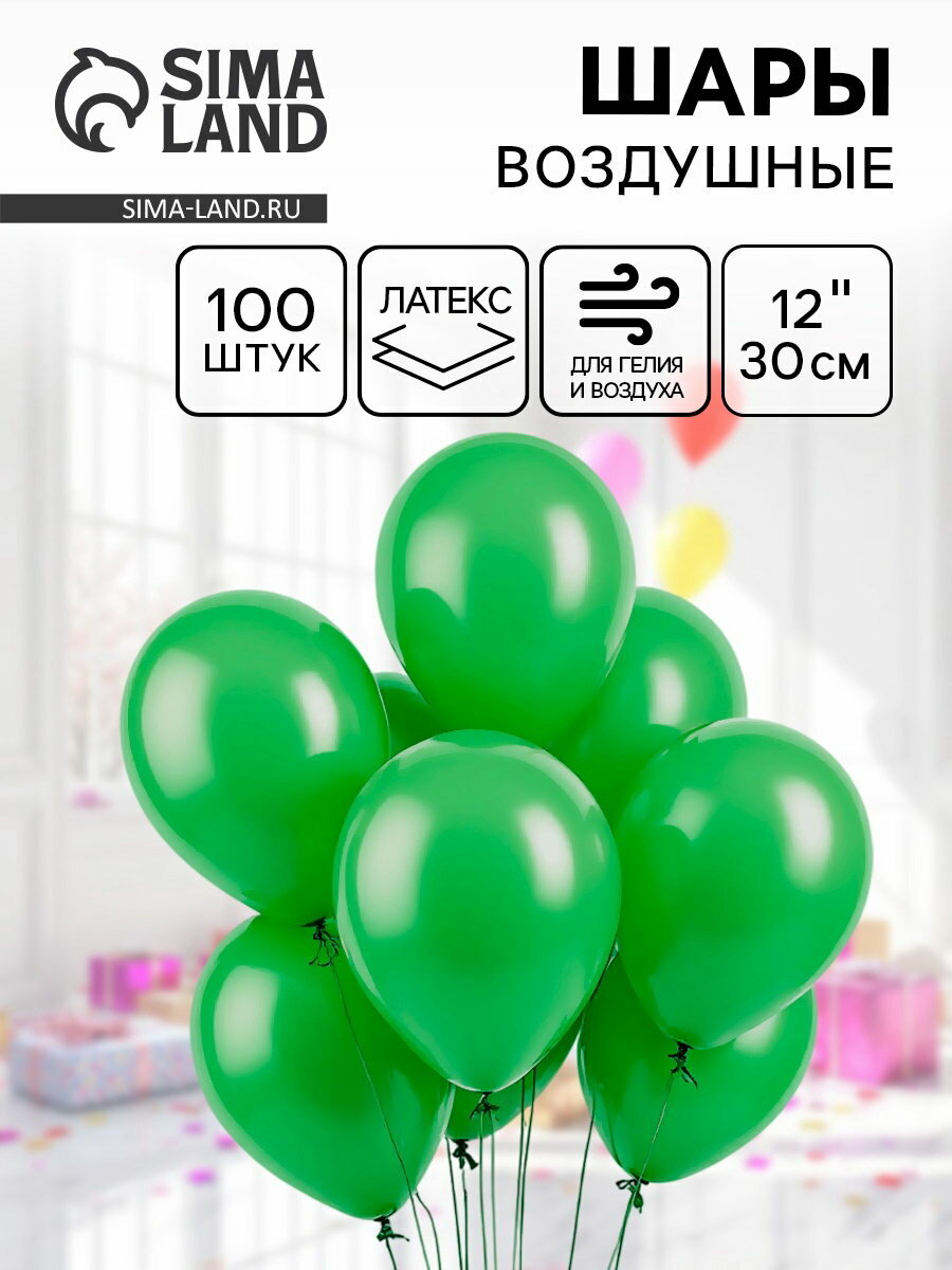 Воздушные шары латексные 12", пастель, 100 шт, зелёные, вид: воздушные шары