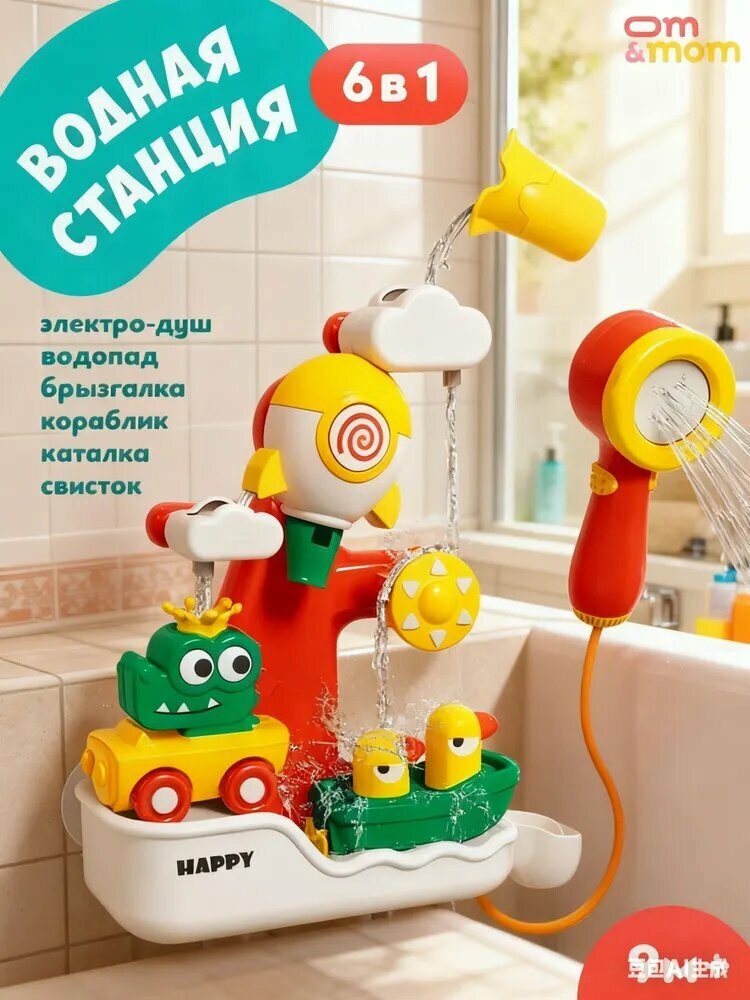 Игрушка для купания "Веселая станция"