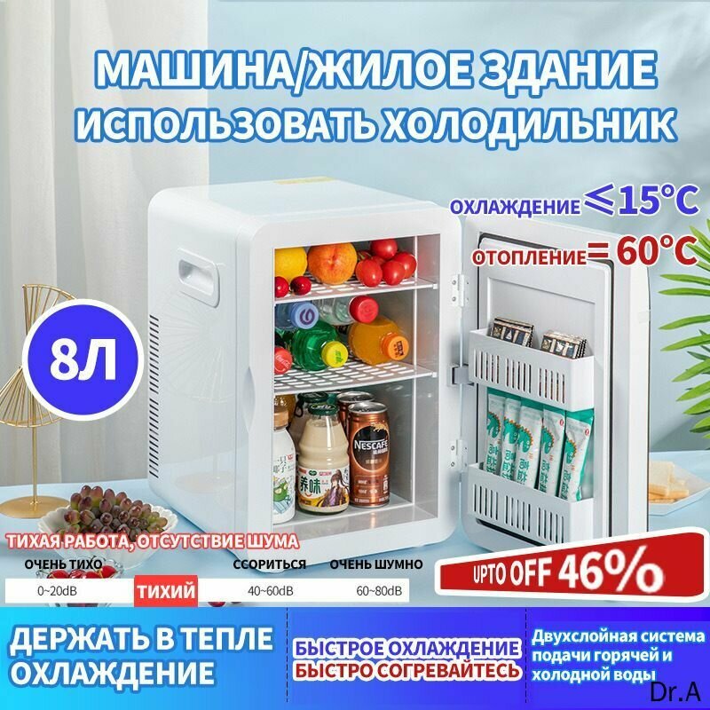 Портативный полупроводниковый холодильник объемом 8 литров автомобильный холодильник