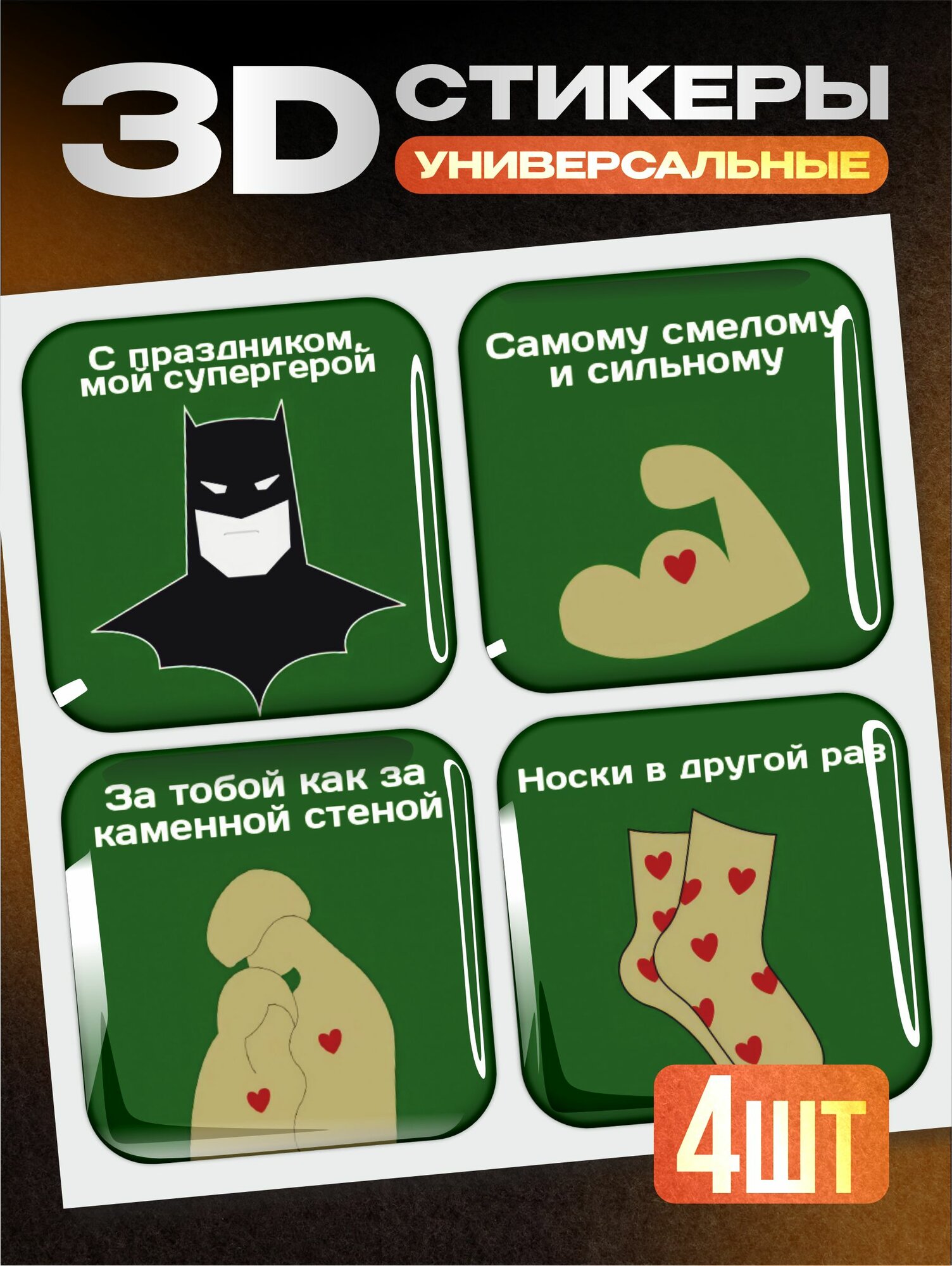 3д стикеры на телефон Надпись