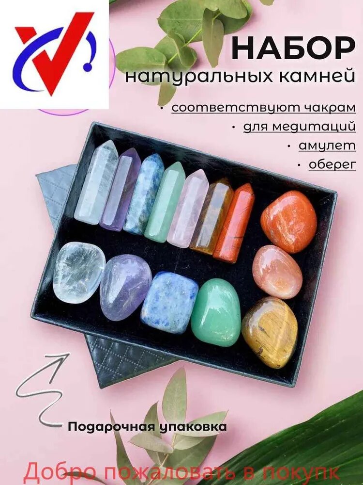 Подарочный набор натуральных камней Семь чакр