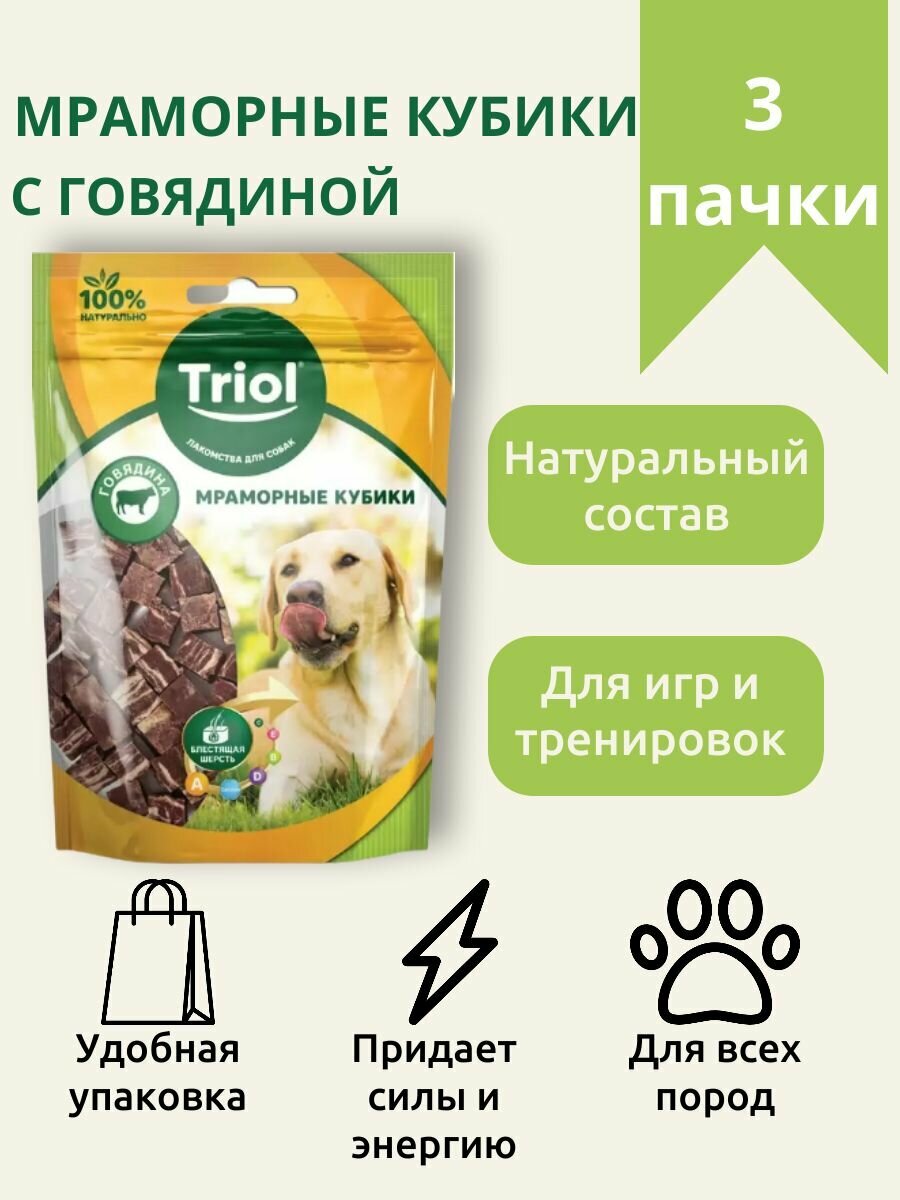 Лакомство для собак Мраморные кубики из говядины , 70г, Triol (комплект из 3 пачек)