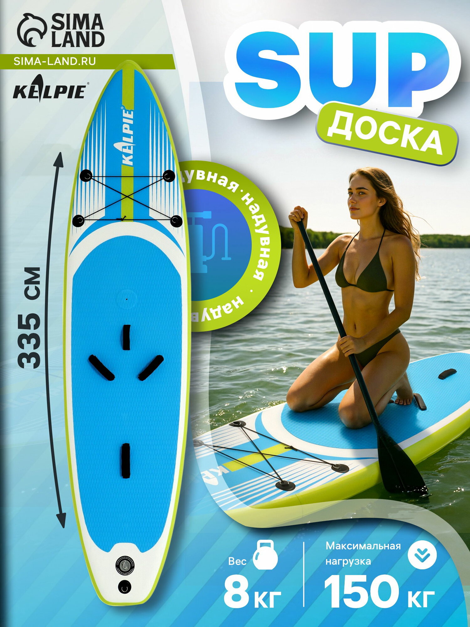 WIND SUP доска надувная 11", 335x80x15 см, цвет: голубой, вид: sup-доски