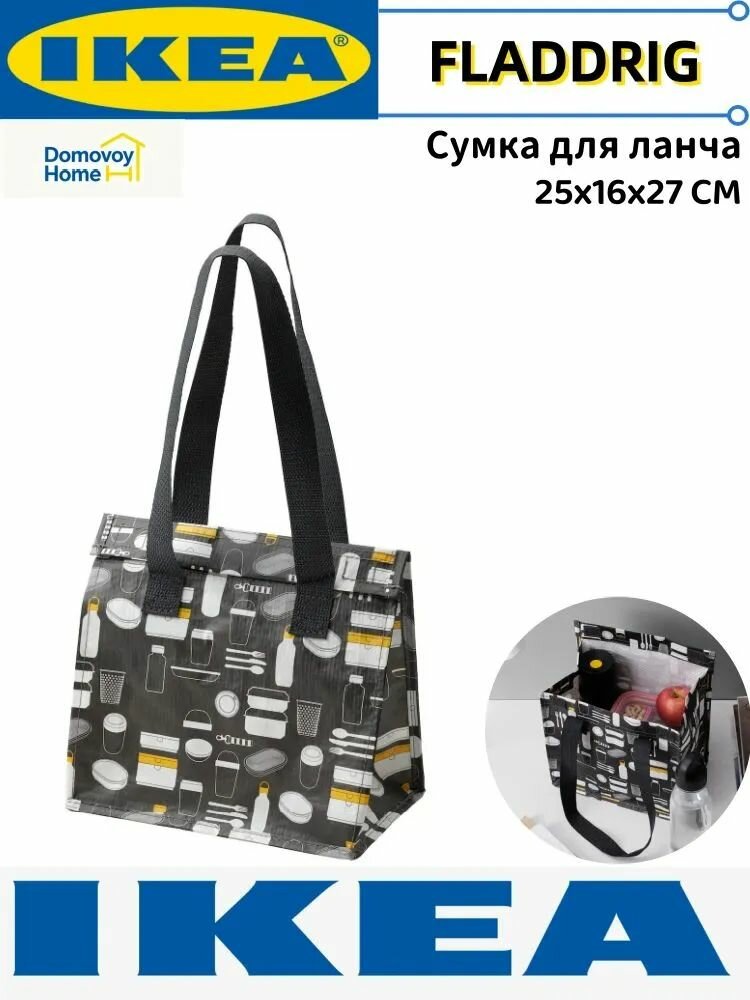 Сумка для ланча FLADDRIG , черно-серая , 25x16x27 CM